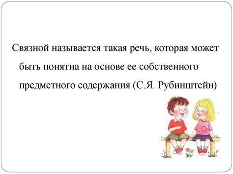 Особенности развития связной речи у детей младшего школьного возраста с нарушением интеллекта