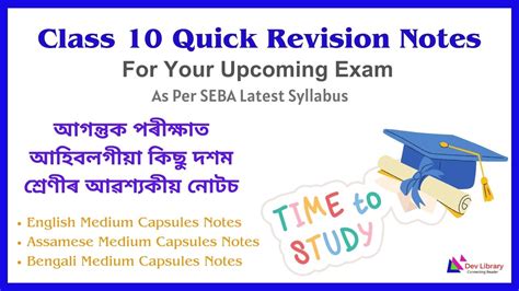Seba Class 10 Important Notes Quick Revision Dev Library