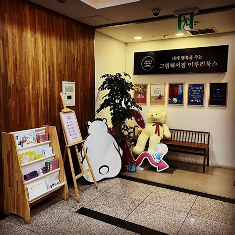 이루리북스 그림책과 휴식이 있는 곳 이루리북스는 오늘도 문 열려있어요