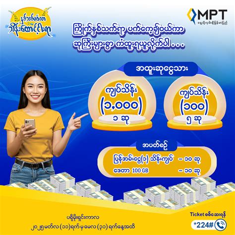 Mpt “နှစ်သစ်မင်္ဂလာသိန်းထောင့်ငါးရာ” Facebook
