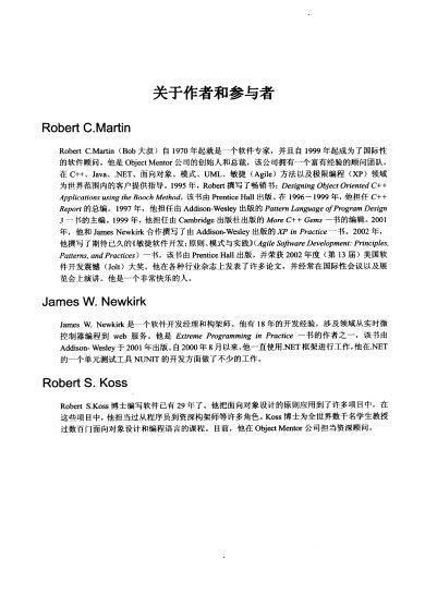 资料下载：敏捷软件开发原则、模式与实践 高清有目录 pdf