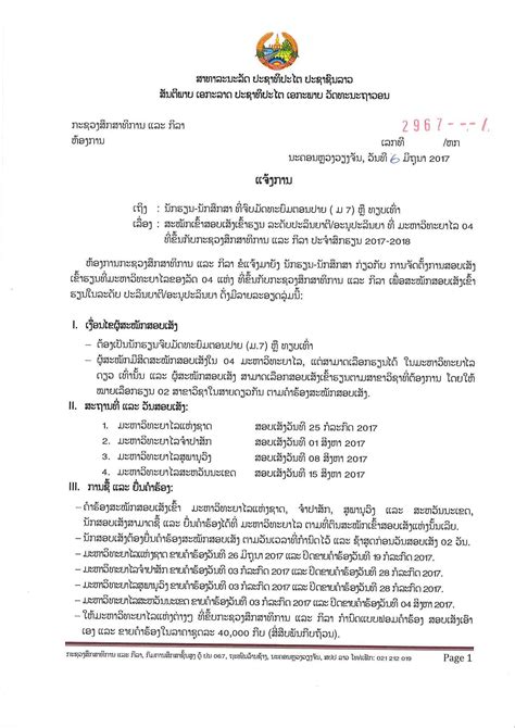 ສຳລັບມະຫາວິທະຍາໄລຈຳປາສ ຄະນະ ສຶກສາສາດ ມະຫາວິທະຍາໄລຈຳປາສັກ Facebook