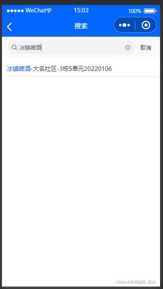 前端如何实现搜索关键字的高亮显示前端搜索关键字高亮 Csdn博客