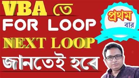 Excel Vba Bangla Tutorial 31 Single And Double Loop Functions In