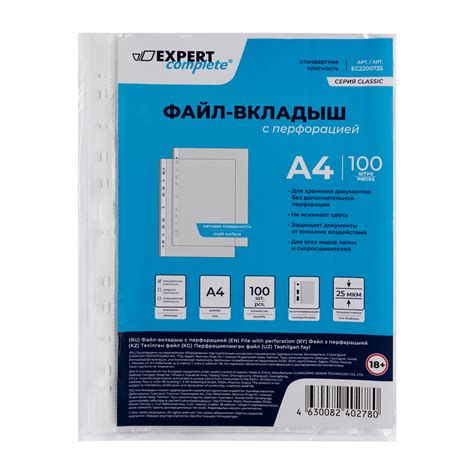 "Expert Complete" Classic Файл-вкладыш A4 100 шт. 25 мкм матовый ...