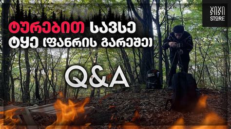 რა მოხდა ღამით ტყეში🤯 Qanda Youtube