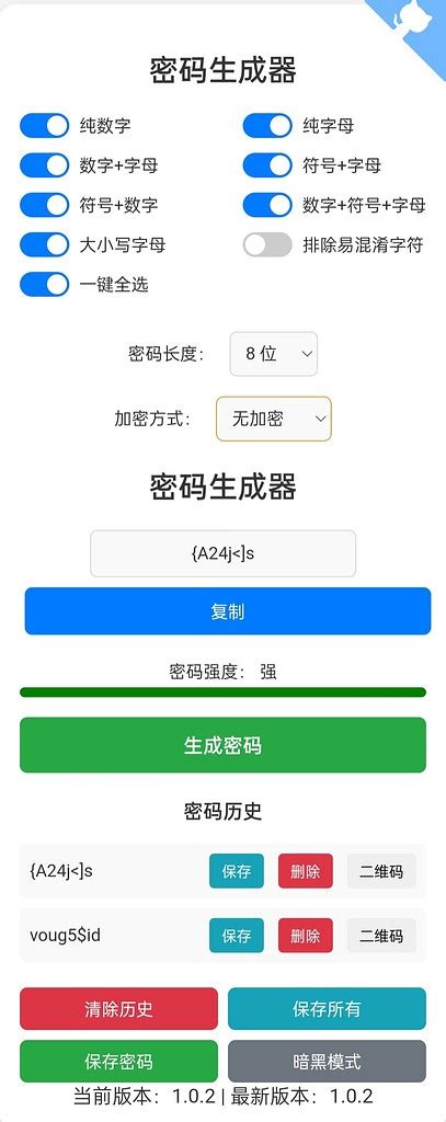更新自用随机密码生成器1 0 2 开发调优 linux do