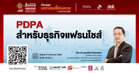 Pdpa สำหรับธุรกิจแฟรนไชส์ By Pdpa Thailand
