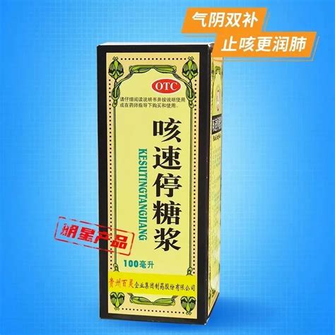 贵州百灵咳速停糖浆入选内蒙古新冠肺炎中医药防治方案 财富号 东方财富网