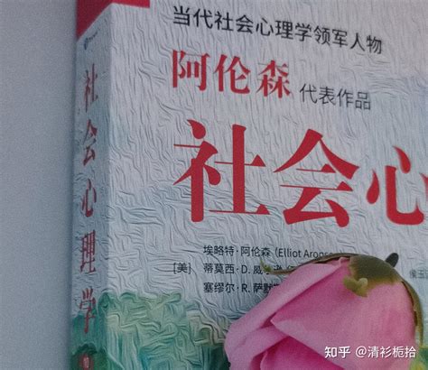 最适合自学的心理学教材社会心理学 知乎