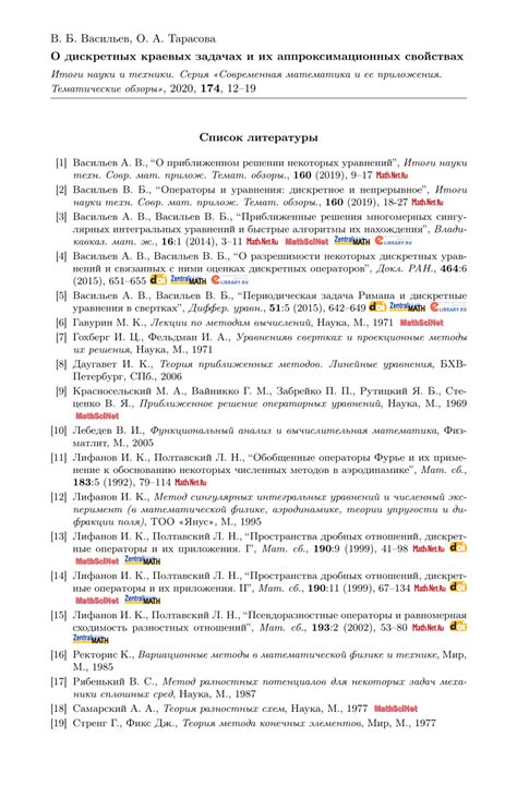 Pdf О дискретных краевых задачах и их аппроксимационных свойствахon