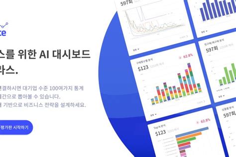 Ai 기반 대시보드 및 매출 진단 솔루션 라플라스 매쉬업엔젤스·롯데벤처스로부터 시드 투자 유치 스타트업 스토리 플랫폼