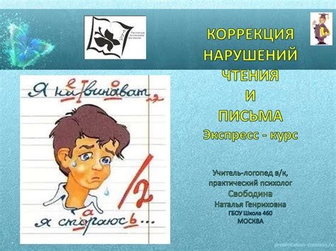 Коррекция нарушений чтения и письма - презентация онлайн