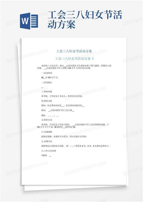 工会三八妇女节活动方案Word模板下载 编号ldykgpej 熊猫办公