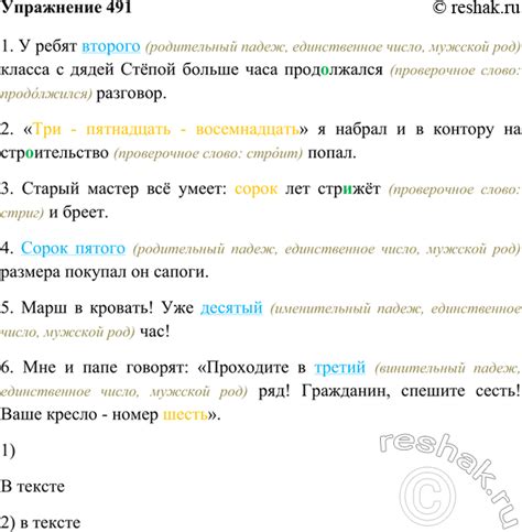 Решено Упр 491 Часть 2 ГДЗ Рыбченкова Александрова 5 класс по русскому языку
