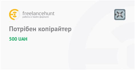 Требуется копирайтер • фриланс работа для специалиста • категория Копирайтинг ≡ Заказчик