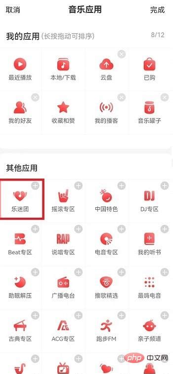 How To Hide NetEase Cloud Music Fan Group Tutorial On Hiding NetEase