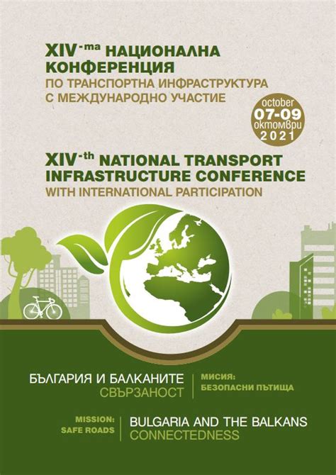 Xiv Национална конференция по транспортна инфраструктура Държавна агенция “Безопасност на