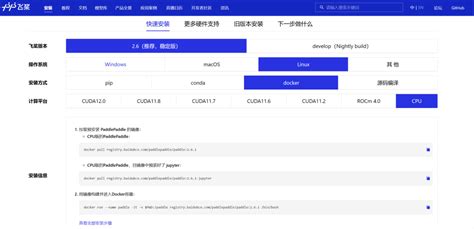 anolis8 8上使用docker部署paddleocr cpu have a nice day