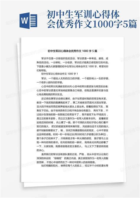 初中生军训心得体会优秀作文1000字5篇 Word模板下载 编号qxwyxprn 熊猫办公
