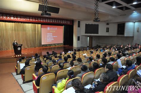 西安交大举行2014年招生工作总结表彰暨“育英奖学金”颁奖大会 西安交通大学新闻网