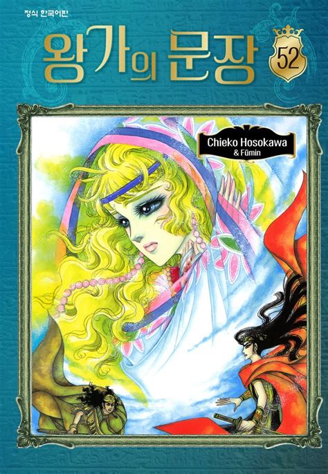 전자책 왕가의 문장 52권 예스24 전자책 왕가의 문장 52권 예스24