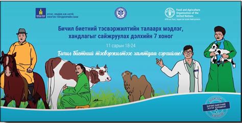 Мал аж ахуйн эдийн засгийн эргэлтийг нэмэгдүүлэх төсөл 2022 Эрүүл мал Монголын баялаг