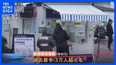 中国で初めて3万人超え 1日の新型コロナ新規感染者｜tbs News Dig │ 【気ままに】ニュース速報