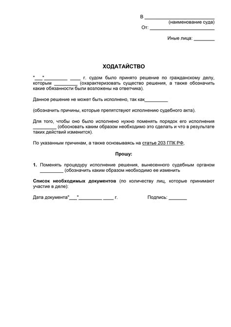 Написание ходатайства образец правильное 81 фото