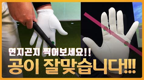 그립제일 중요한 골프 그립잡기완전 자세한 설명 Youtube