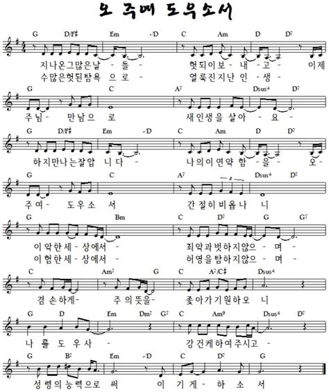 악보 오 주여 도우소서 네이버 블로그