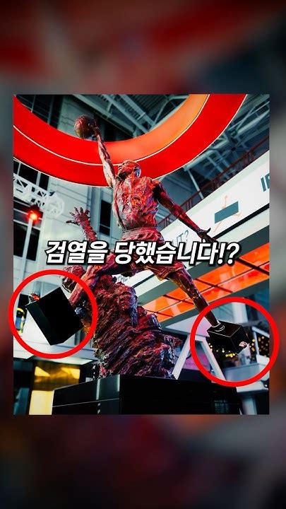 미국에서 난리 난 마이클 조던 동상 Youtube