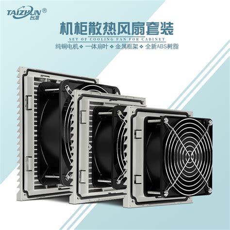 台准工业机柜散热风扇220V通风过滤网配电箱控制柜电柜风机百叶窗 虎窝淘