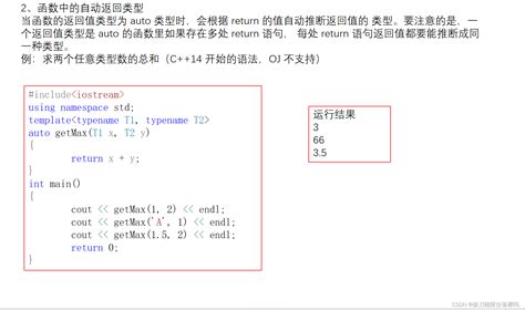 23 24c(39)——随机函数、函数模板、自动类型、匿名函数随机函数编程教程 Csdn博客 23 24c(39)——随机函数、函数模板、自动类型、匿名函数随机函数编程教程 Csdn博客