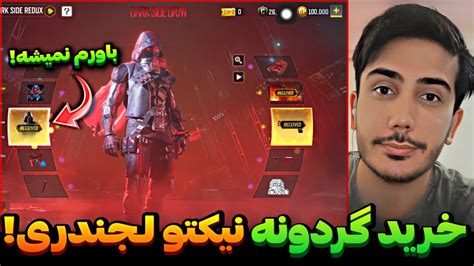 خرید گردونه نیکتو لجندری💯گرون ترین گردونه کالاف دیوتی موبایل Youtube
