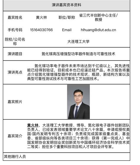 氮化镓高压增强型功率器件制造与可靠性技术 江南大学 集成电路学院