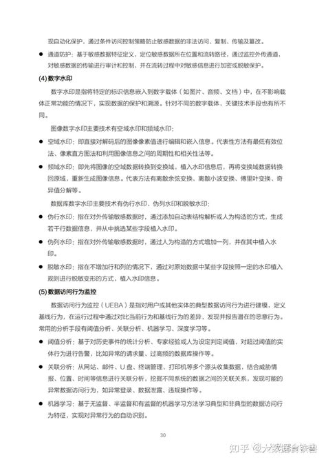 中国信通院and腾讯安全发布《2023数据安全治理与实践白皮书》 知乎