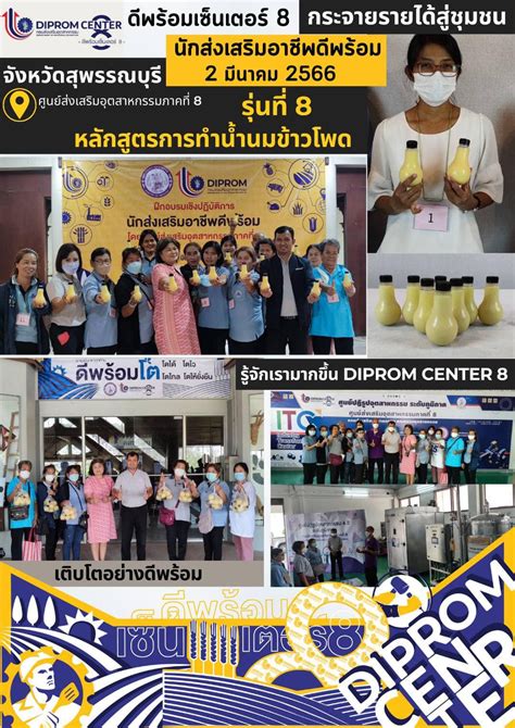 ดีพร้อมเซ็นเตอร์ 8 ฝึกอาชีพกระจายรายได้สู่ชุมชน ผ่านโครงการ นักส่งเสริมอาชีพดีพร้อม