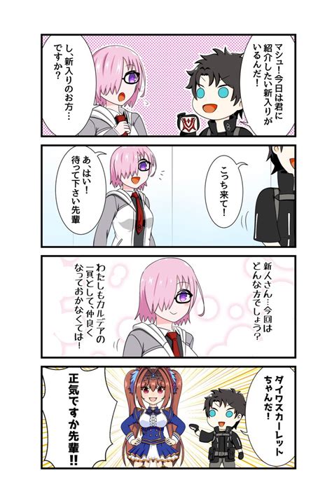 ウマ娘「ウマ娘にハマってしまったfgoのマスター Part3 Fgo ウマ娘 ウマ」マーチくんの漫画