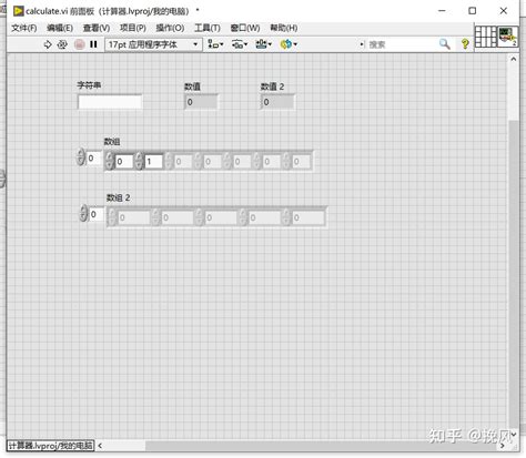附录1：实例——labview之科学计算器（更新） 知乎