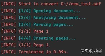 python实现PDF转word 知乎