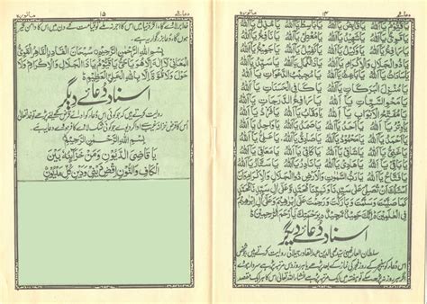 Dua Darud Dua E Masurah Dua E Gunjina E Rehmat Ehed Nama