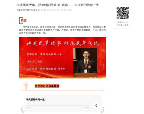 讲述民革故事，记录朝阳民革“好”声音 “京彩”正能量 千龙网·中国首都网