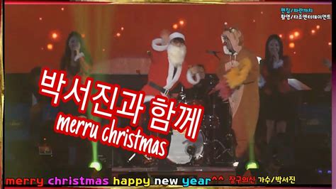 박서진가수 팬분들께드렸던아주특별한 크리스마스선물 Youtube