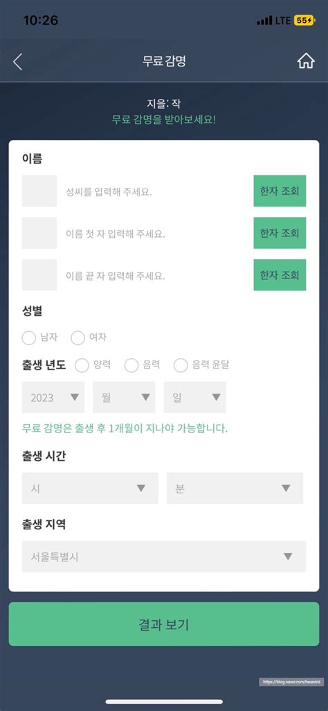 셀프 개명 프로젝트 1 이름결정 한자개명 네이버 블로그