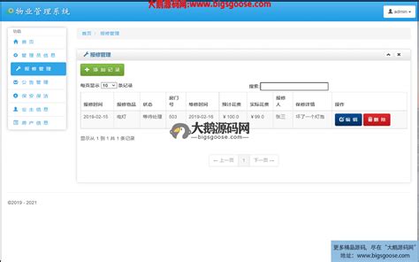 基于java智慧小区物业管理系统含源码论文ppt等大鹅源码网