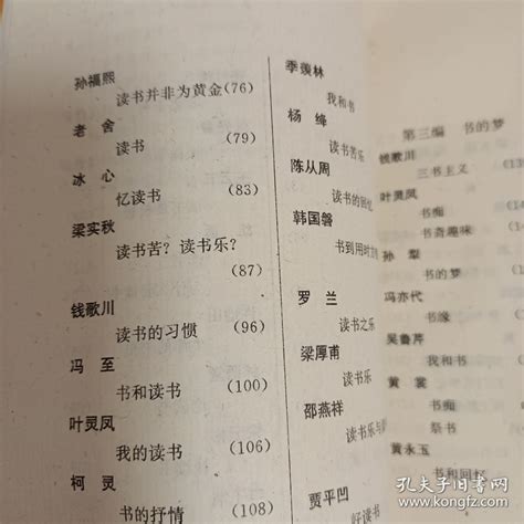 图中国文化名人论读书苦乐 多拍只收一个运费 拍品信息 网上拍卖 拍卖图片 拍卖网 拍卖网站
