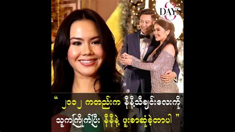 ၂၀၁၂ ကတည်းက နီနီ့သီချင်းလေးကို သူကကြိုက်ပြီ နီနီနဲ့ ဖူးစာဆုံခဲ့တာပါ Youtube