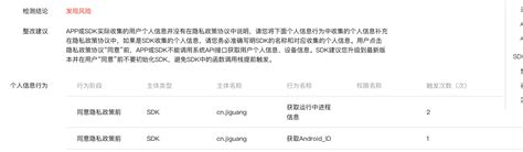 上架腾讯应用宝因在用户同意隐私协议前获取设备信息被拒绝 Issue jpush jpush flutter plugin GitHub