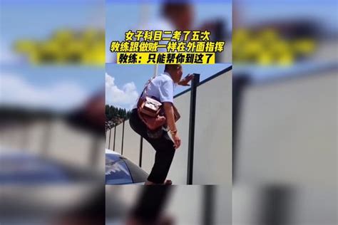 教练：我只能帮你到这了教练